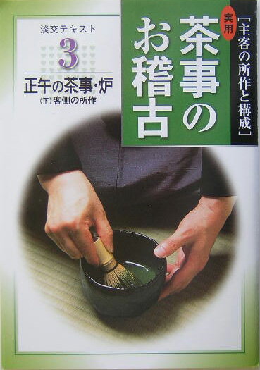◆◆◆表紙に傷みがあります。中古ですので多少の使用感がありますが、品質には十分に注意して販売しております。迅速・丁寧な発送を心がけております。【毎日発送】 商品状態 著者名 淡交社 出版社名 淡交社 発売日 2004年03月01日 ISBN...