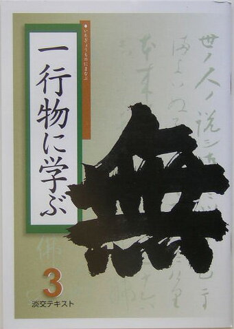 ◆◆◆おおむね良好な状態です。中古商品のため使用感等ある場合がございますが、品質には十分注意して発送いたします。 【毎日発送】 商品状態 著者名 編集:淡交社編集局 出版社名 淡交社 発売日 2005年03月01日 ISBN 9784473...