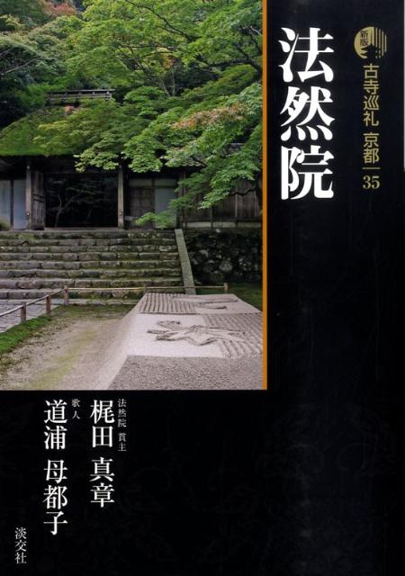 ◆◆◆非常にきれいな状態です。中古商品のため使用感等ある場合がございますが、品質には十分注意して発送いたします。 【毎日発送】 商品状態 著者名 梅原猛 出版社名 淡交社 発売日 2009年7月5日 ISBN 9784473035059