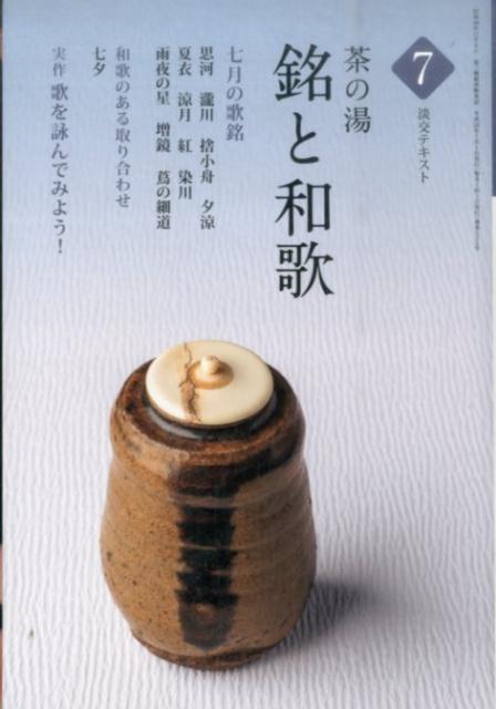 ◆◆◆非常にきれいな状態です。中古商品のため使用感等ある場合がございますが、品質には十分注意して発送いたします。 【毎日発送】 商品状態 著者名 編集:淡交社編集局 出版社名 淡交社 発売日 2016年07月 ISBN 9784473040671