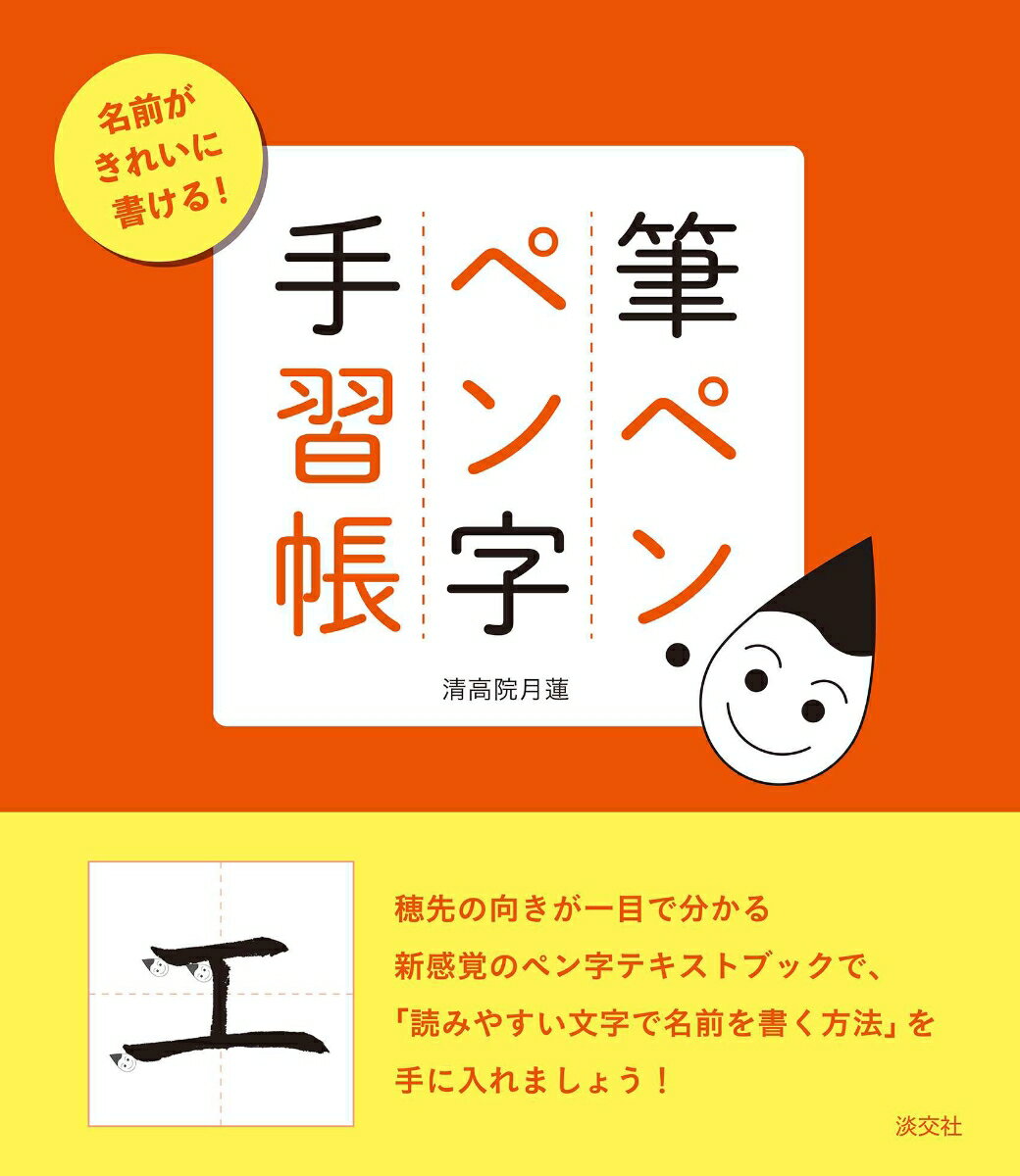 ◆◆◆非常にきれいな状態です。中古商品のため使用感等ある場合がございますが、品質には十分注意して発送いたします。 【毎日発送】 商品状態 著者名 清高院月蓮 出版社名 淡交社 発売日 2021年03月16日 ISBN 9784473044563