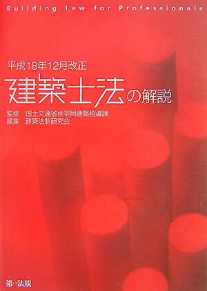 ◆◆◆非常にきれいな状態です。中古商品のため使用感等ある場合がございますが、品質には十分注意して発送いたします。 【毎日発送】 商品状態 著者名 建築法制研究会、国土交通省住宅局 出版社名 第一法規出版 発売日 2007年06月 ISBN ...