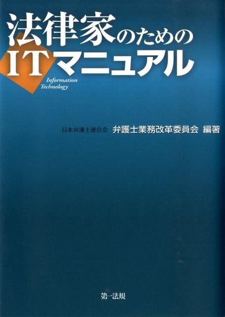 ◆◆◆おおむね良好な状態です。中古商品のため使用感等ある場合がございますが、品質には十分注意して発送いたします。 【毎日発送】 商品状態 著者名 日本弁護士連合会 出版社名 第一法規出版 発売日 2009年11月 ISBN 97844740...