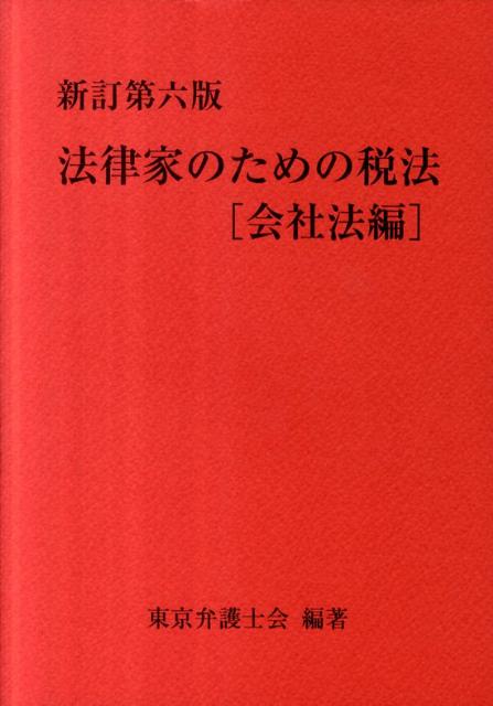 ◆◆◆おおむね良好な状態です。中古商品のため使用感等ある場合がございますが、品質には十分注意して発送いたします。 【毎日発送】 商品状態 著者名 東京弁護士会 出版社名 第一法規出版 発売日 2011年11月 ISBN 9784474026247