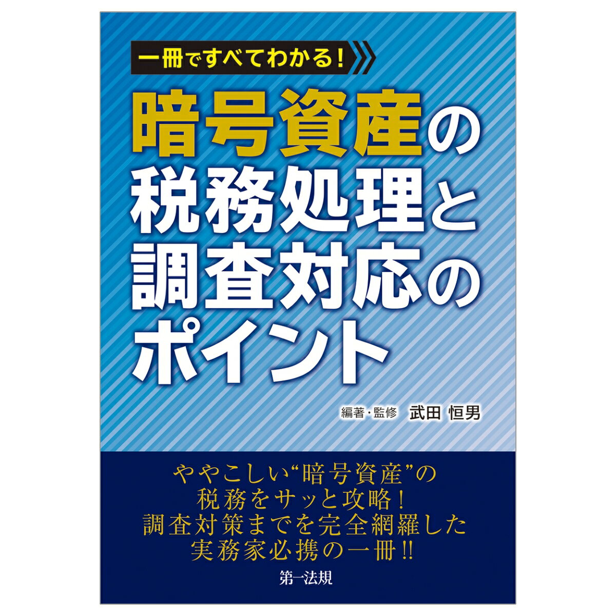 ◆◆◆非常にきれいな状態です。中古商品のため使用感等ある場合がございますが、品質には十分注意して発送いたします。 【毎日発送】 商品状態 著者名 武田恒男 出版社名 第一法規出版 発売日 2023年03月20日 ISBN 978447409...