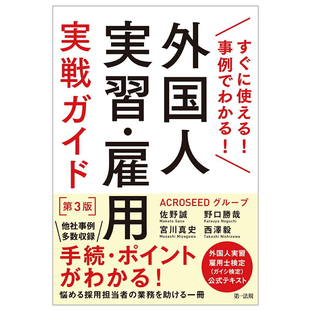 ◆◆◆非常にきれいな状態です。中古商品のため使用感等ある場合がございますが、品質には十分注意して発送いたします。 【毎日発送】 商品状態 著者名 佐野誠、宮川真史 出版社名 第一法規出版 発売日 2023年06月30日 ISBN 97844...