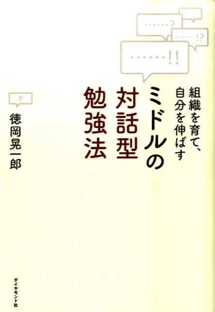 ◆◆◆非常にきれいな状態です。中古商品のため使用感等ある場合がございますが、品質には十分注意して発送いたします。 【毎日発送】 商品状態 著者名 徳岡晃一郎 出版社名 ダイヤモンド社 発売日 2010年11月 ISBN 9784478006146