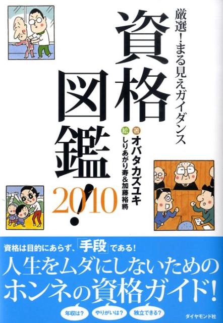 ◆◆◆おおむね良好な状態です。中古商品のため使用感等ある場合がございますが、品質には十分注意して発送いたします。 【毎日発送】 商品状態 著者名 オバタカズユキ 出版社名 ダイヤモンド社 発売日 2009年03月 ISBN 97844780...