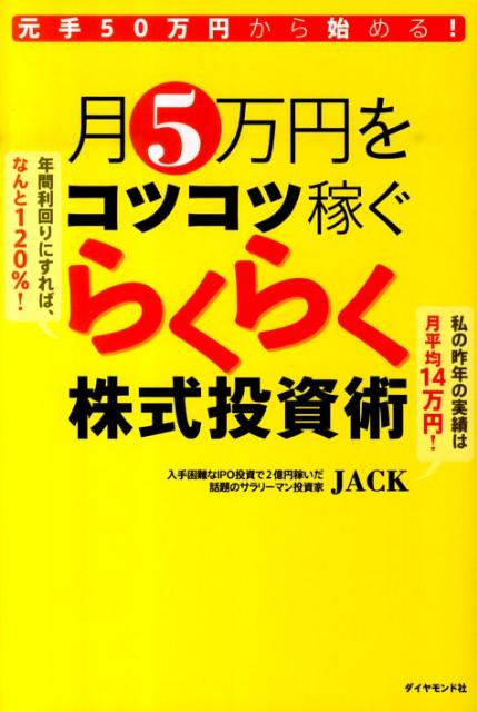 ◆◆◆非常にきれいな状態です。中古商品のため使用感等ある場合がございますが、品質には十分注意して発送いたします。 【毎日発送】 商品状態 著者名 JACK 出版社名 ダイヤモンド社 発売日 2010年04月 ISBN 9784478013250