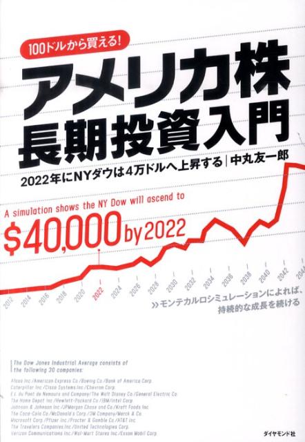 ◆◆◆非常にきれいな状態です。中古商品のため使用感等ある場合がございますが、品質には十分注意して発送いたします。 【毎日発送】 商品状態 著者名 中丸友一郎 出版社名 ダイヤモンド社 発売日 2010年06月 ISBN 9784478013700