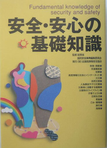 ◆◆◆非常にきれいな状態です。中古商品のため使用感等ある場合がございますが、品質には十分注意して発送いたします。 【毎日発送】 商品状態 著者名 全国危険物安全協会、総務省 出版社名 全国危険物安全協会 発売日 2004年03月 ISBN ...
