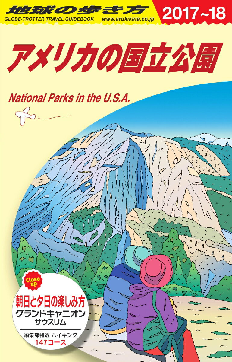 ◆◆◆おおむね良好な状態です。中古商品のため使用感等ある場合がございますが、品質には十分注意して発送いたします。 【毎日発送】 商品状態 著者名 地球の歩き方編集室 出版社名 ダイヤモンド・ビッグ社 発売日 2017年3月17日 ISBN ...