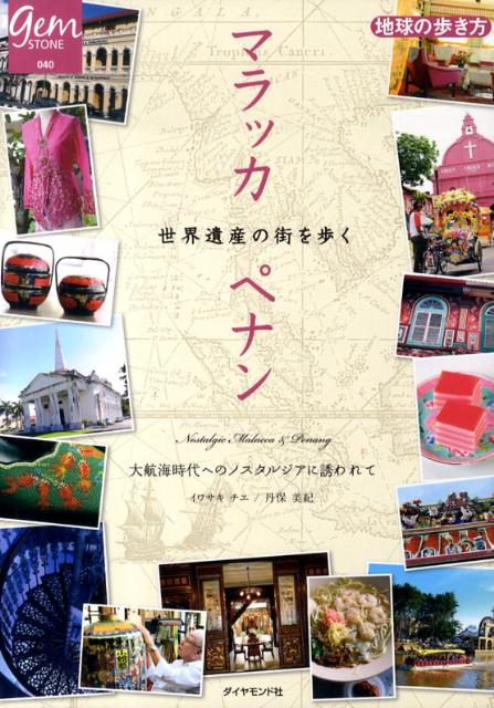 ◆◆◆非常にきれいな状態です。中古商品のため使用感等ある場合がございますが、品質には十分注意して発送いたします。 【毎日発送】 商品状態 著者名 丹保美紀、イワサキチエ 出版社名 ダイヤモンド・ビッグ社 発売日 2009年11月 ISBN ...