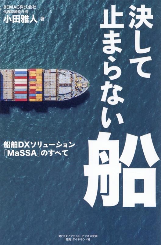 ◆◆◆非常にきれいな状態です。中古商品のため使用感等ある場合がございますが、品質には十分注意して発送いたします。 【毎日発送】 商品状態 著者名 小田雅人 出版社名 ダイヤモンド・ビジネス企画 発売日 2023年07月11日 ISBN 97...