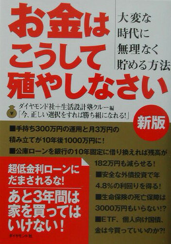 ◆◆◆全体的に使用感、汚れ、日焼けがあります。中古ですので多少の使用感がありますが、品質には十分に注意して販売しております。迅速・丁寧な発送を心がけております。【毎日発送】 商品状態 著者名 ダイヤモンド社、生活設計塾クル− 出版社名 ダイ...