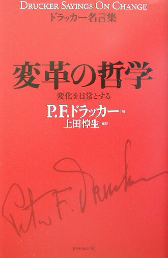 ◆◆◆カバーに使用感があります。のど割れがあります。中古ですので多少の使用感がありますが、品質には十分に注意して販売しております。迅速・丁寧な発送を心がけております。【毎日発送】 商品状態 著者名 ピ−タ−・ファ−ディナンド・ドラッカ−、上...