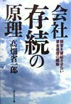 ◆◆◆カバーに汚れがあります。小口に汚れがあります。中古ですので多少の使用感がありますが、品質には十分に注意して販売しております。迅速・丁寧な発送を心がけております。【毎日発送】 商品状態 著者名 高畑省一郎 出版社名 ダイヤモンド社 発売...