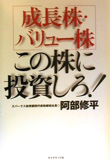 ◆◆◆おおむね良好な状態です。中古商品のため使用感等ある場合がございますが、品質には十分注意して発送いたします。 【毎日発送】 商品状態 著者名 阿部修平 出版社名 ダイヤモンド社 発売日 2000年02月 ISBN 9784478630648