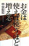◆◆◆小口に汚れ、傷みがあります。中古ですので多少の使用感がありますが、品質には十分に注意して販売しております。迅速・丁寧な発送を心がけております。【毎日発送】 商品状態 著者名 中谷彰宏 出版社名 ダイヤモンド社 発売日 1999年01月...