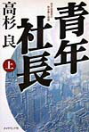 ◆◆◆非常にきれいな状態です。中古商品のため使用感等ある場合がございますが、品質には十分注意して発送いたします。 【毎日発送】 商品状態 著者名 高杉良 出版社名 ダイヤモンド社 発売日 1999年02月 ISBN 9784478930359