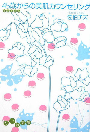 ◆◆◆非常にきれいな状態です。中古商品のため使用感等ある場合がございますが、品質には十分注意して発送いたします。 【毎日発送】 商品状態 著者名 佐伯チズ 出版社名 大和書房 発売日 2006年08月 ISBN 9784479300403