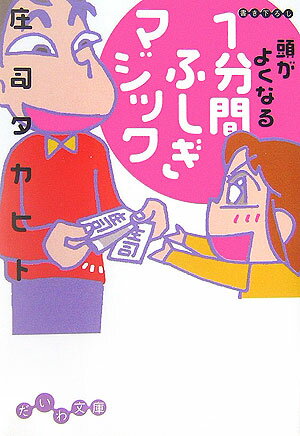 ◆◆◆非常にきれいな状態です。中古商品のため使用感等ある場合がございますが、品質には十分注意して発送いたします。 【毎日発送】 商品状態 著者名 庄司タカヒト 出版社名 大和書房 発売日 2006年11月 ISBN 9784479300601