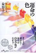 ◆◆◆全体的に日焼けがあります。中古ですので多少の使用感がありますが、品質には十分に注意して販売しております。迅速・丁寧な発送を心がけております。【毎日発送】 商品状態 著者名 泉智子 出版社名 大和書房 発売日 2007年02月 ISBN...