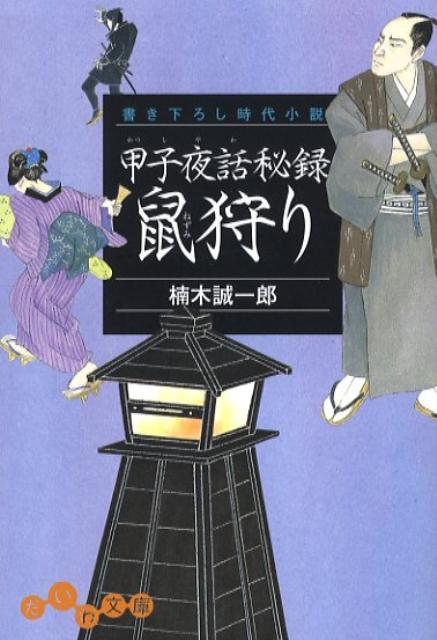 ◆◆◆おおむね良好な状態です。中古商品のため使用感等ある場合がございますが、品質には十分注意して発送いたします。 【毎日発送】 商品状態 著者名 楠木誠一郎 出版社名 大和書房 発売日 2008年11月15日 ISBN 9784479302087