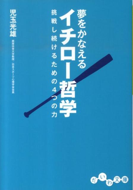 ◆◆◆おおむね良好な状態です。中古商品のため使用感等ある場合がございますが、品質には十分注意して発送いたします。 【毎日発送】 商品状態 著者名 児玉光雄（心理評論家） 出版社名 大和書房 発売日 2010年03月15日 ISBN 9784...