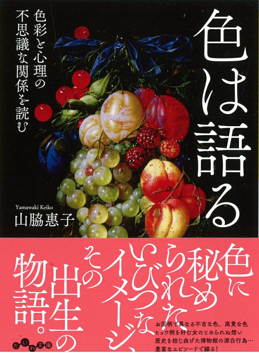 ◆◆◆カバーに日焼けがあります。中古ですので多少の使用感がありますが、品質には十分に注意して販売しております。迅速・丁寧な発送を心がけております。【毎日発送】 商品状態 著者名 山脇惠子 出版社名 大和書房 発売日 2017年5月15日 I...