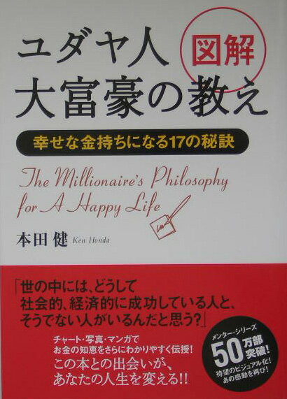 ◆◆◆非常にきれいな状態です。中古商品のため使用感等ある場合がございますが、品質には十分注意して発送いたします。 【毎日発送】 商品状態 著者名 本田健 出版社名 大和書房 発売日 2004年08月 ISBN 9784479790976