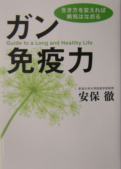 ◆◆◆書き込みがあります。中古ですので多少の使用感がありますが、品質には十分に注意して販売しております。迅速・丁寧な発送を心がけております。【毎日発送】 商品状態 著者名 安保徹 出版社名 大和書房 発売日 2004年11月 ISBN 97...
