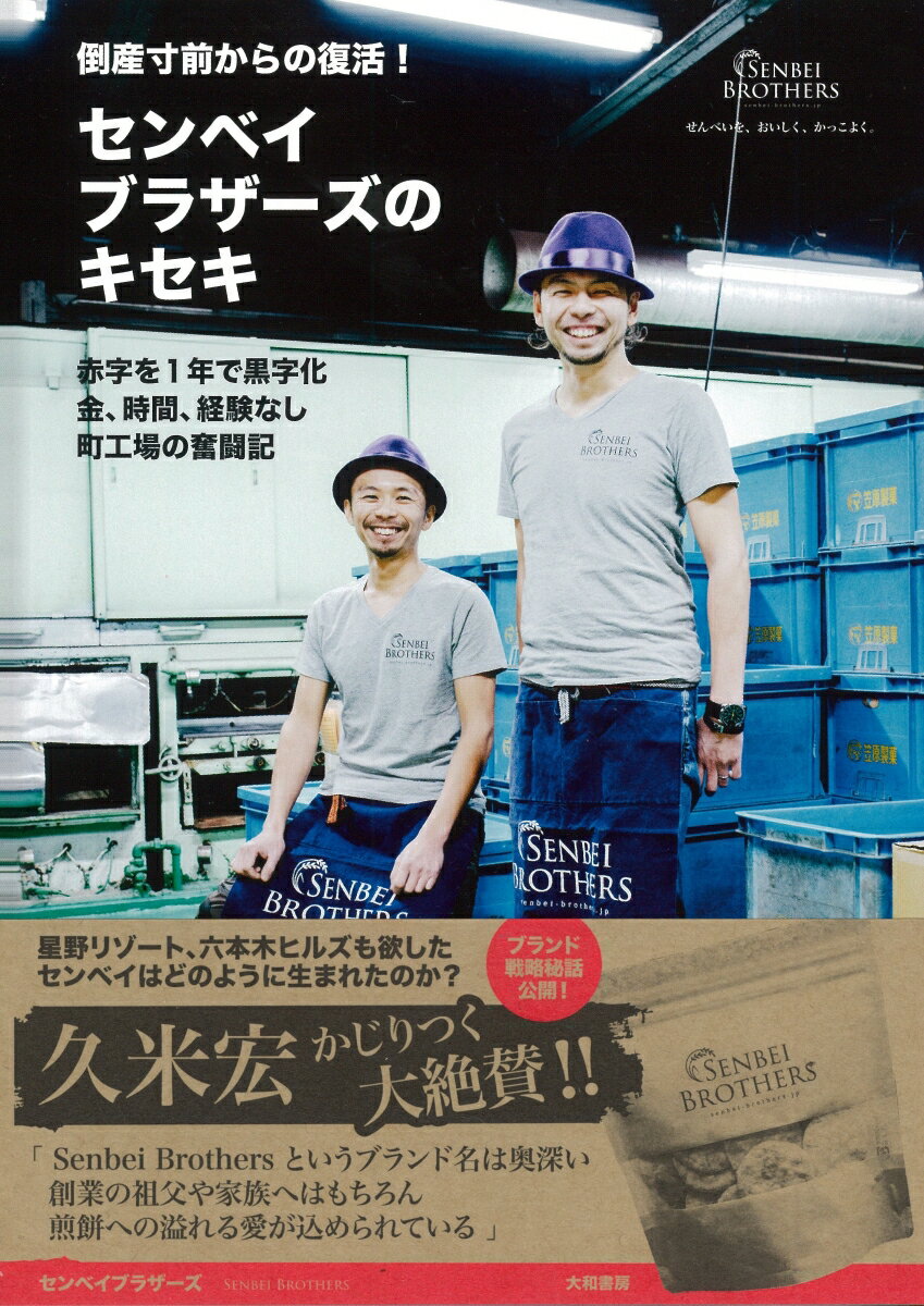 ◆◆◆非常にきれいな状態です。中古商品のため使用感等ある場合がございますが、品質には十分注意して発送いたします。 【毎日発送】 商品状態 著者名 センベイブラザーズ 出版社名 大和書房 発売日 2018年6月1日 ISBN 97844797...
