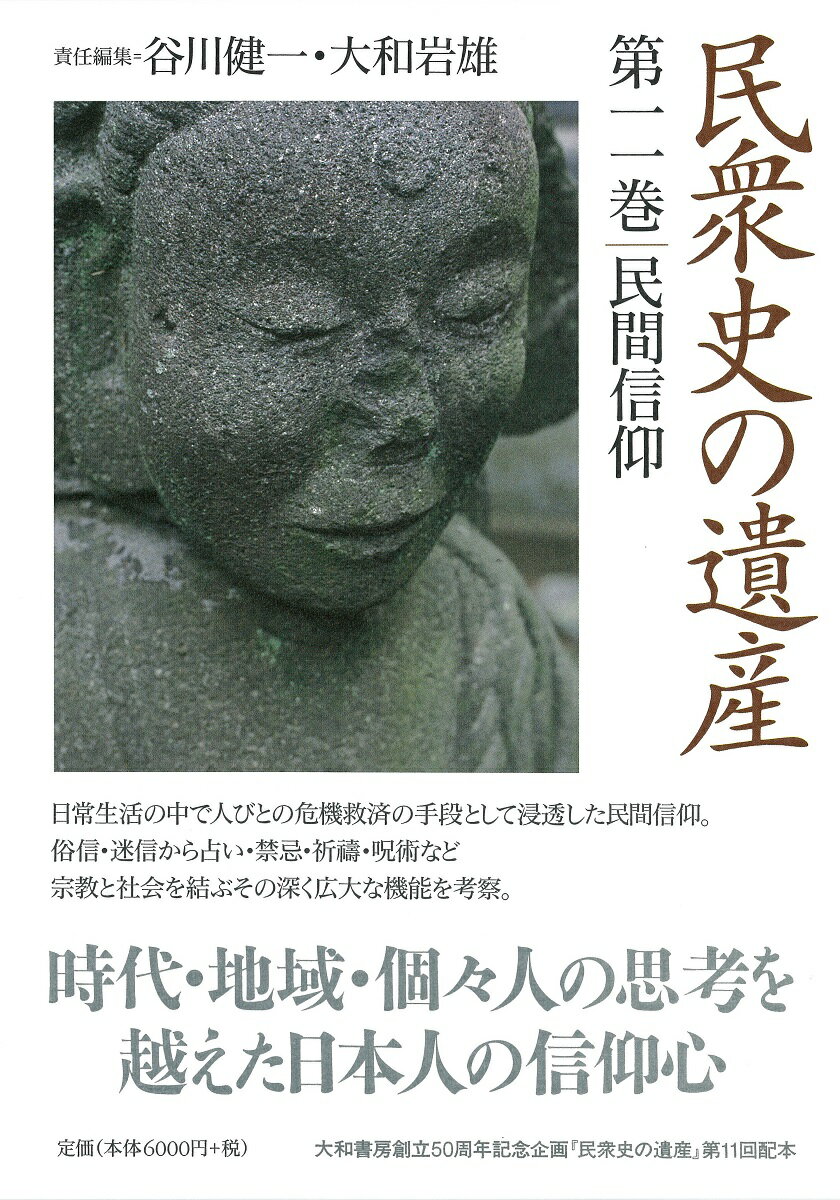 ◆◆◆おおむね良好な状態です。中古商品のため使用感等ある場合がございますが、品質には十分注意して発送いたします。 【毎日発送】 商品状態 著者名 谷川健一、大和岩雄 出版社名 大和書房 発売日 2017年01月 ISBN 978447986...