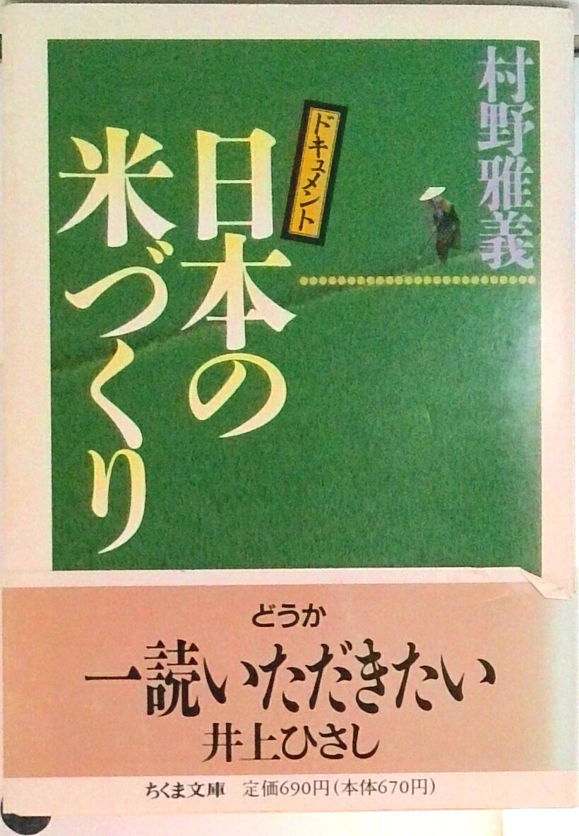 ◆◆◆おおむね良好な状態です。中古商品のため使用感等ある場合がございますが、品質には十分注意して発送いたします。 【毎日発送】 商品状態 著者名 村野雅義 出版社名 筑摩書房 発売日 1992年9月1日 ISBN 9784480026514