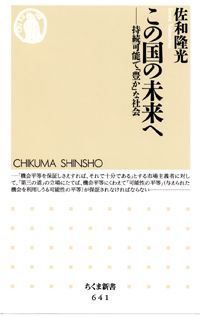 ◆◆◆非常にきれいな状態です。中古商品のため使用感等ある場合がございますが、品質には十分注意して発送いたします。 【毎日発送】 商品状態 著者名 佐和隆光 出版社名 筑摩書房 発売日 2007年2月5日 ISBN 9784480063458