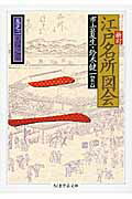 ◆◆◆小口に汚れ、日焼けがあります。中古ですので多少の使用感がありますが、品質には十分に注意して販売しております。迅速・丁寧な発送を心がけております。【毎日発送】 商品状態 著者名 斎藤幸雄、市古夏生 出版社名 筑摩書房 発売日 2009年...