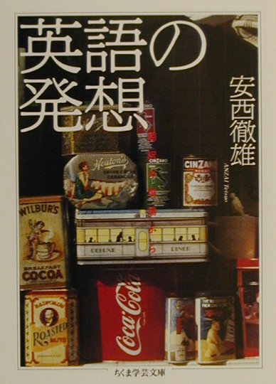 ◆◆◆おおむね良好な状態です。中古商品のため使用感等ある場合がございますが、品質には十分注意して発送いたします。 【毎日発送】 商品状態 著者名 安西徹雄 出版社名 筑摩書房 発売日 2000年11月8日 ISBN 9784480085887