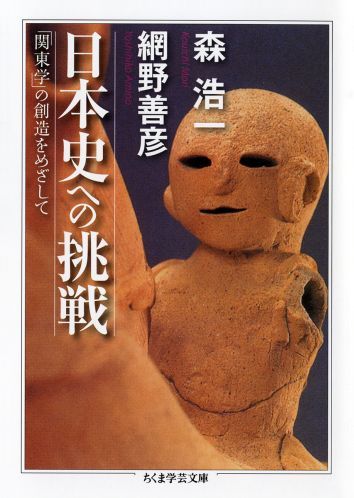 ◆◆◆書き込みがあります。中古ですので多少の使用感がありますが、品質には十分に注意して販売しております。迅速・丁寧な発送を心がけております。【毎日発送】 商品状態 著者名 森浩一、網野善彦 出版社名 筑摩書房 発売日 2008年12月10日...