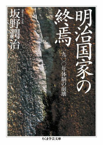 ◆◆◆非常にきれいな状態です。中古商品のため使用感等ある場合がございますが、品質には十分注意して発送いたします。 【毎日発送】 商品状態 著者名 坂野潤治 出版社名 筑摩書房 発売日 2010年6月9日 ISBN 9784480092960