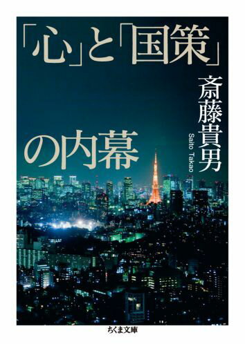 ◆◆◆おおむね良好な状態です。中古商品のため使用感等ある場合がございますが、品質には十分注意して発送いたします。 【毎日発送】 商品状態 著者名 斎藤貴男 出版社名 筑摩書房 発売日 2011年9月7日 ISBN 9784480428516