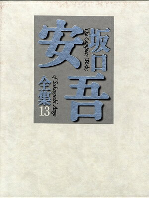 ◆◆◆おおむね良好な状態です。中古商品のため使用感等ある場合がございますが、品質には十分注意して発送いたします。 【毎日発送】 商品状態 著者名 坂口安吾、柄谷行人 出版社名 筑摩書房 発売日 1999年02月20日 ISBN 978448...
