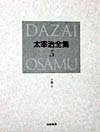 ◆◆◆非常にきれいな状態です。中古商品のため使用感等ある場合がございますが、品質には十分注意して発送いたします。 【毎日発送】 商品状態 著者名 太宰治 出版社名 筑摩書房 発売日 1998年8月25日 ISBN 9784480710550