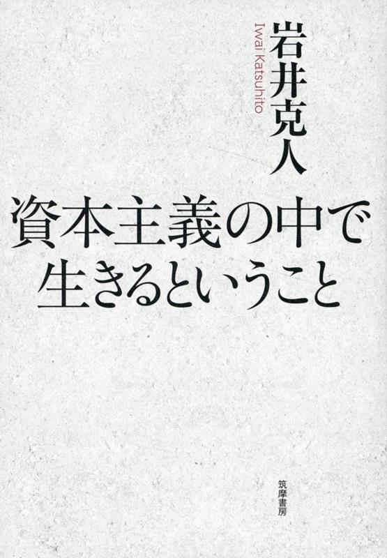 ◆◆◆歪みがあります。中古ですので多少の使用感がありますが、品質には十分に注意して販売しております。迅速・丁寧な発送を心がけております。【毎日発送】 商品状態 著者名 岩井克人 出版社名 筑摩書房 発売日 2024年09月20日 ISBN ...