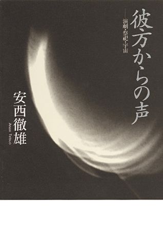 ◆◆◆おおむね良好な状態です。中古商品のため使用感等ある場合がございますが、品質には十分注意して発送いたします。 【毎日発送】 商品状態 著者名 安西徹雄 出版社名 筑摩書房 発売日 2004年1月8日 ISBN 9784480873422