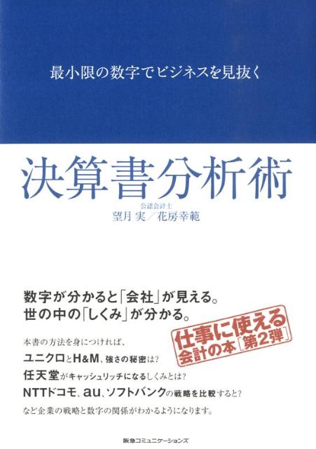 ◆◆◆非常にきれいな状態です。中古商品のため使用感等ある場合がございますが、品質には十分注意して発送いたします。 【毎日発送】 商品状態 著者名 望月実、花房幸範 出版社名 CCCメディアハウス 発売日 2009年04月 ISBN 9784...