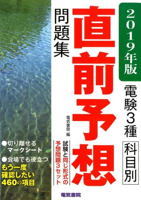 ◆◆◆おおむね良好な状態です。中古商品のため使用感等ある場合がございますが、品質には十分注意して発送いたします。 【毎日発送】 商品状態 著者名 電気書院 出版社名 電気書院 発売日 2019年4月12日 ISBN 9784485120316