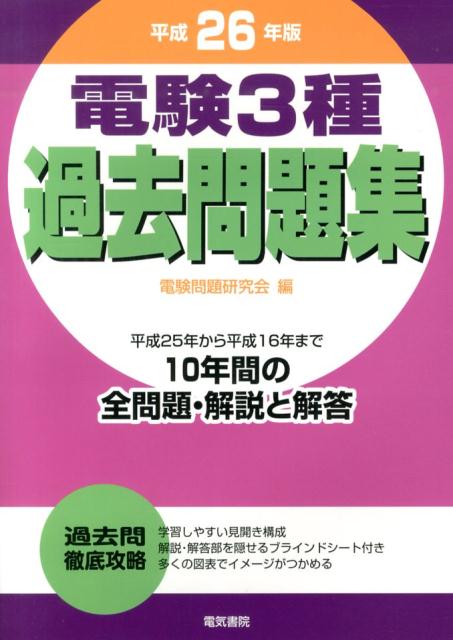 ◆◆◆おおむね良好な状態です。中古商品のため使用感等ある場合がございますが、品質には十分注意して発送いたします。 【毎日発送】 商品状態 著者名 電験問題研究会 出版社名 電気書院 発売日 2013年12月5日 ISBN 978448512...