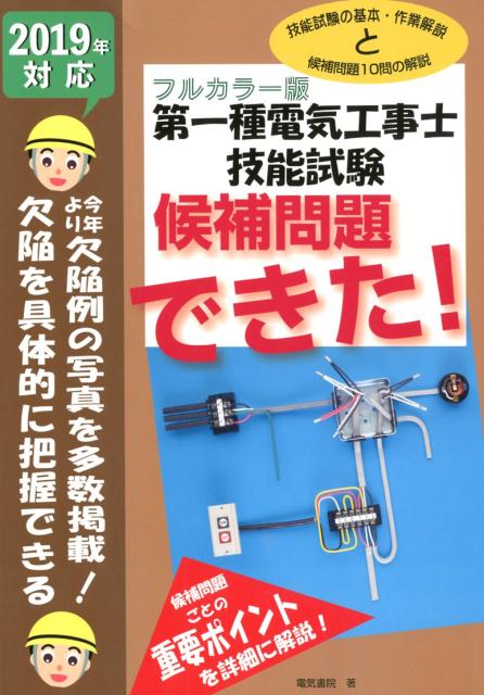 ◆◆◆おおむね良好な状態です。中古商品のため使用感等ある場合がございますが、品質には十分注意して発送いたします。 【毎日発送】 商品状態 著者名 電気書院 出版社名 電気書院 発売日 2019年06月05日 ISBN 9784485207666