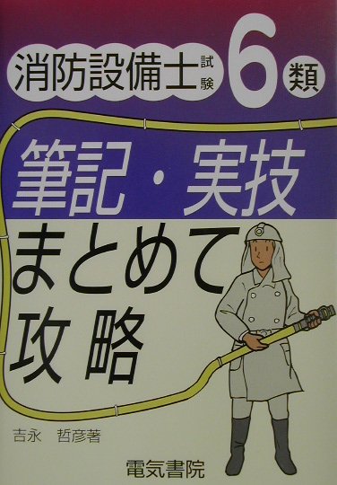 ◆◆◆非常にきれいな状態です。中古商品のため使用感等ある場合がございますが、品質には十分注意して発送いたします。 【毎日発送】 商品状態 著者名 吉永哲彦 出版社名 電気書院 発売日 2001年11月10日 ISBN 9784485209974